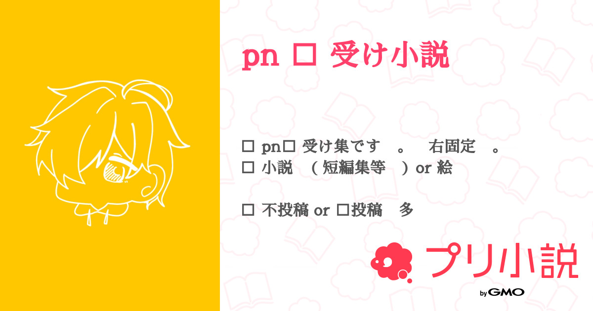 第2話：snpn 微r有（pn 🍤 受け小説）｜無料スマホ夢小説ならプリ小説 byGMO